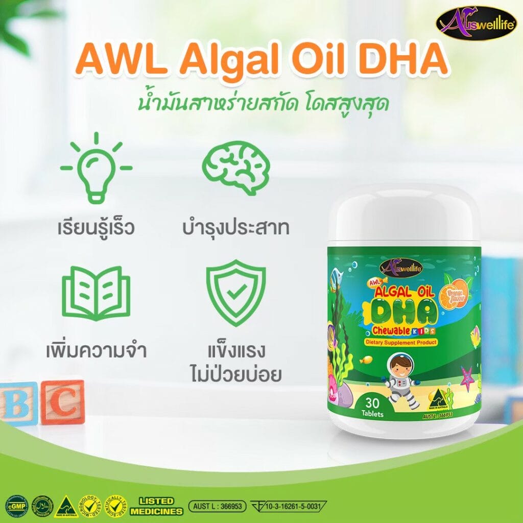 เกี่ยวกับนมผึ้ง AWL Algal Oil DHA | oildha.com